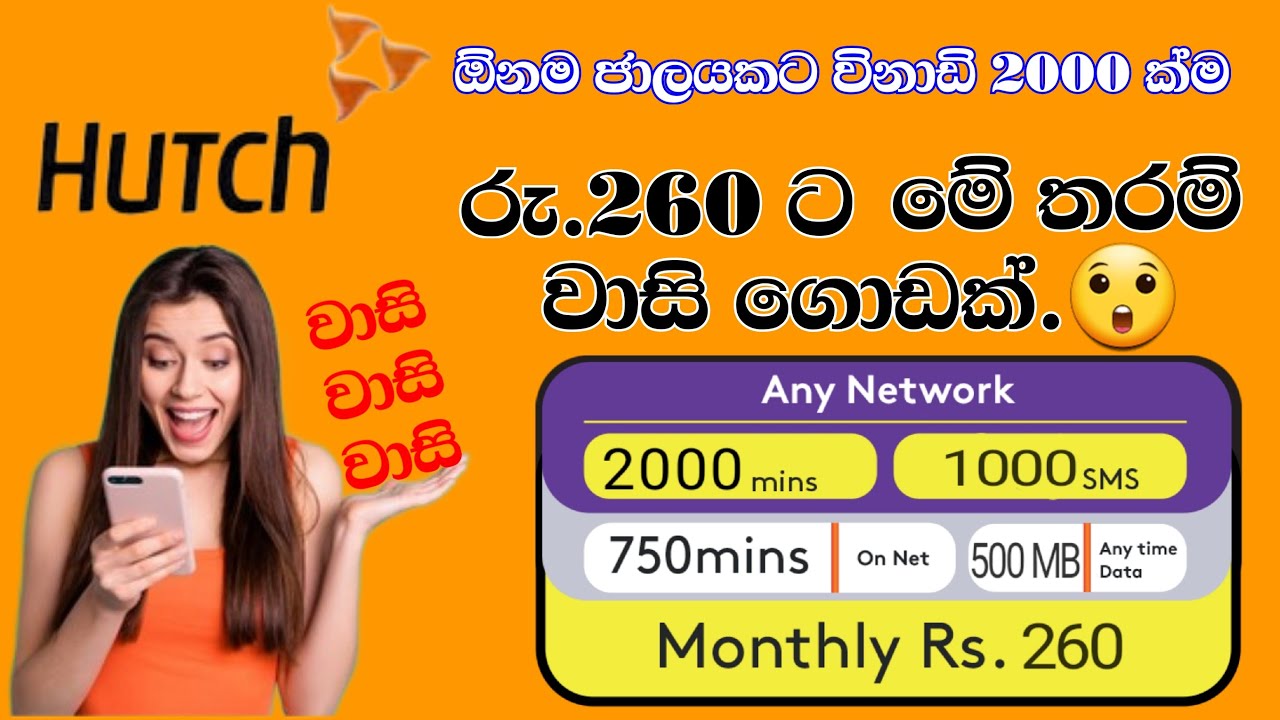 Hutch to Any network 2000 min හච් වෙතින් ඕනම ජාලයකට විනාඩි 2000 - YouTube