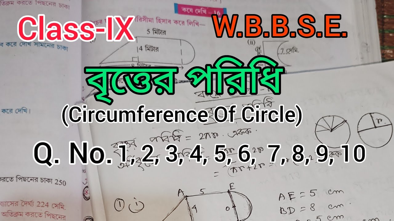 বৃত্তের পরিধি, Circumference Of Circle, Class-9, কষে দেখি -16, Part-1, Chapter-16 - YouTube