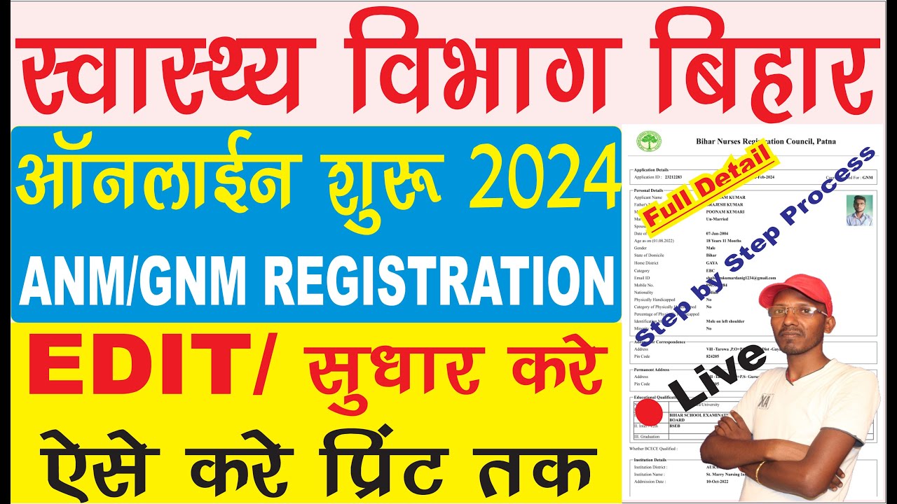 BNRC REGISTRATION PROCESS | anm gnm form edit kaisa kare| BNRC ANM&GNM ...