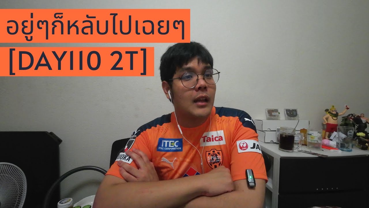 อยู่ๆก็หลับไปเฉยๆ [DAY110 2T] - YouTube