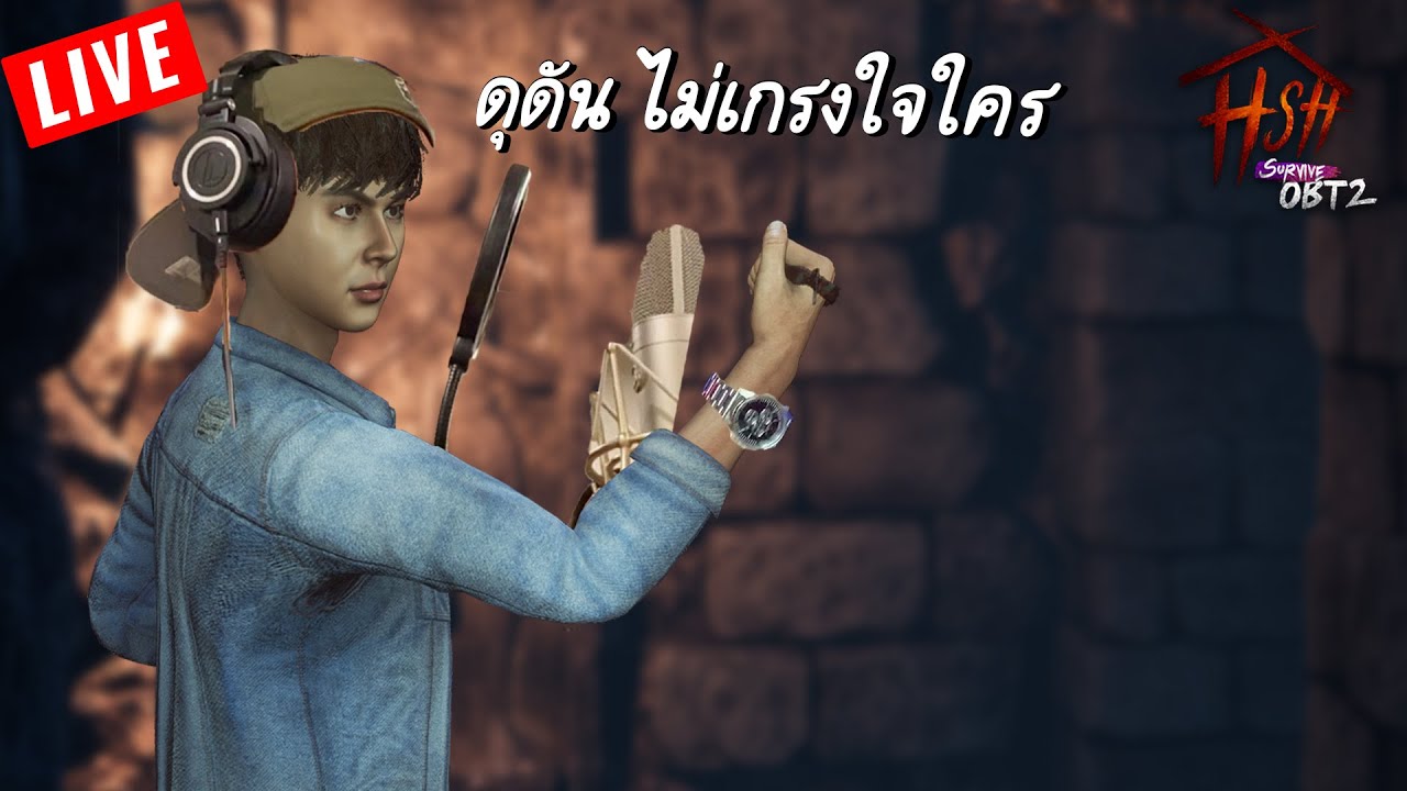 🔴 Live Hsh Survive | โชว์ฟอร์มการจู๊ค ตึงๆ ให้น้องๆดู - YouTube