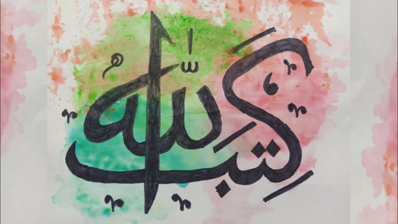 Kitab Allah Calligraphy Drawing Very Simple Way | How To Draw Allah ...
