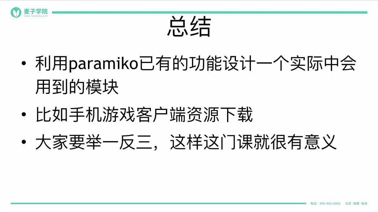 paramiko基础 4 4 paramiko下载文件 - YouTube