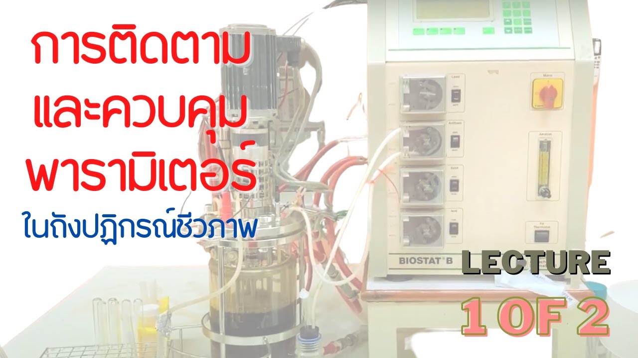 Lecture: Fermentation monitoring and control (1/2) - YouTube