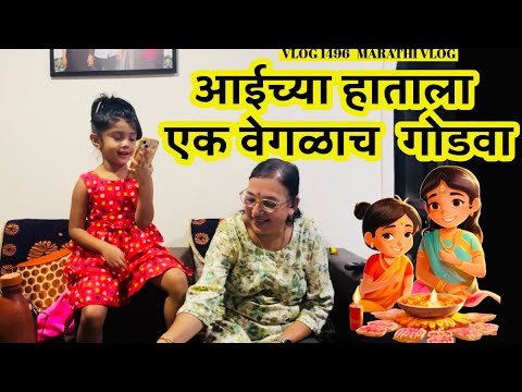 आईच्या हाताला एक वेगळाच गोडवा🌸 | मांगल्याचे सार🥰| NavAngel🩷 | Vlog 1496 ...