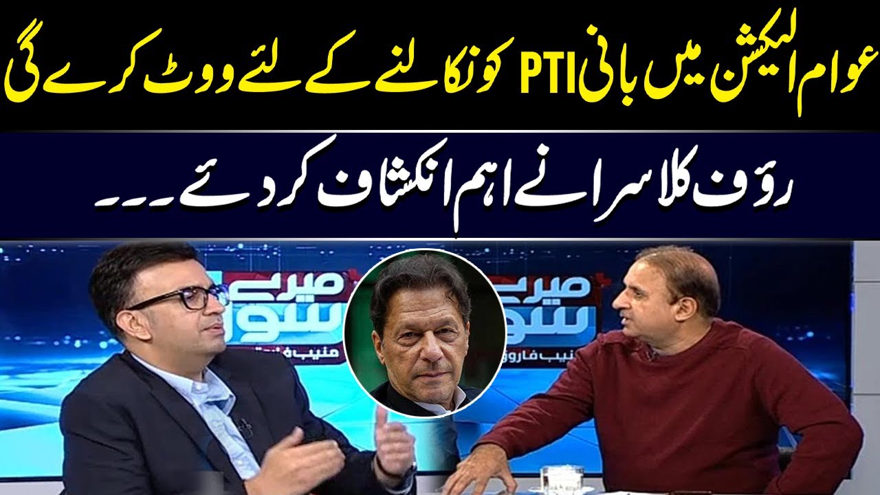 Imran Khan Returning? Rauf Klasra Gives Shocking News | Mere Sawal ...