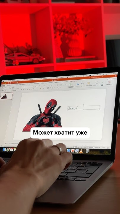Как сделать красивую презентацию в Powerpoint поверпоинт