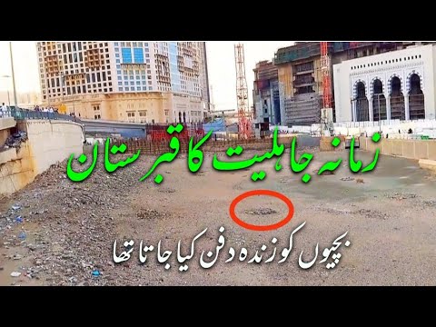 Zamana Jahliat Ka Qabrastan | Shabaika Cemetery |زمانہ جاہلیت کا ...