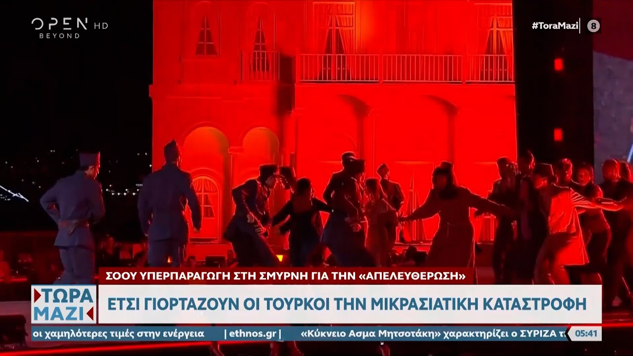 Σόου υπερπαραγωγή στη Σμύρνη για την «απελευθέρωση» - YouTube