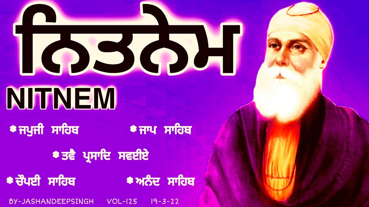Nitnem Panj bania(VOL-125)ਨਿਤਨੇਮ ਪੰਜ ਬਾਣੀਆ//fast nitnem/nitnem path/BY ...