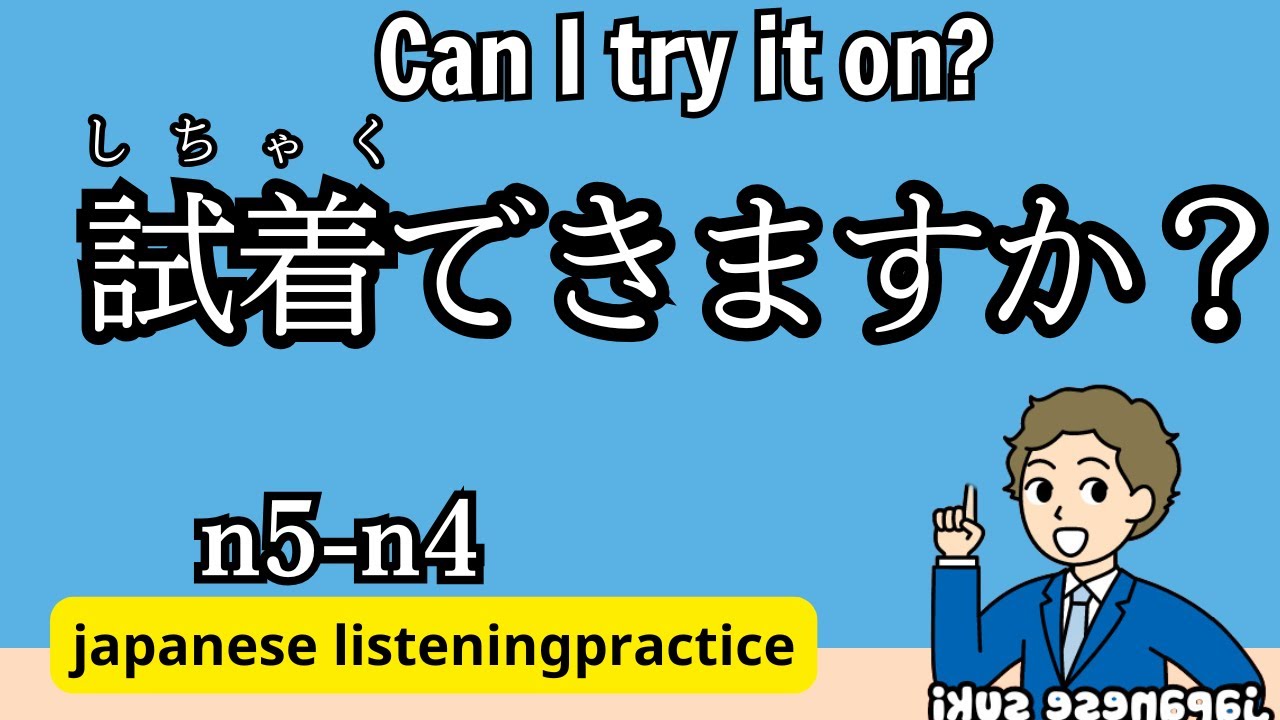 Japanese Listening Practice －Common Phrases - YouTube