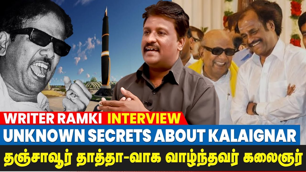 கலைஞர் இல்லாத திமுகவின் இன்றைய நிலை..! | Writer Ramki Interview About ...