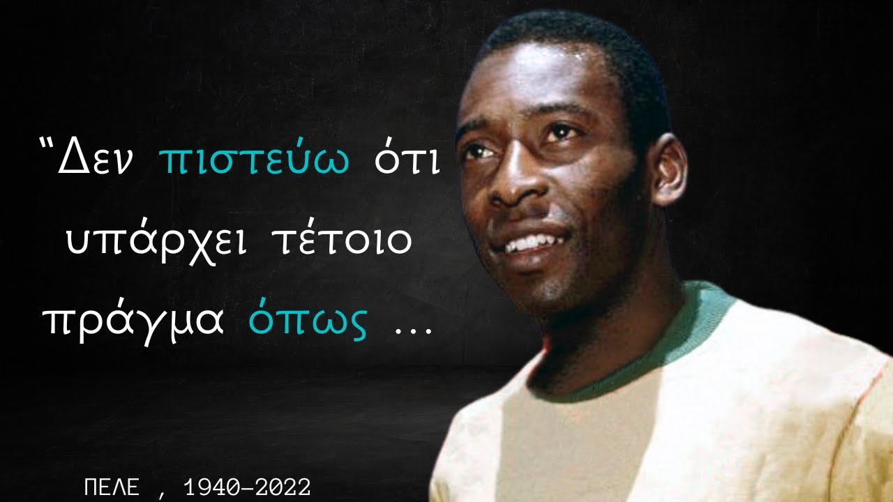ΤΑ 10 ΚΟΡΥΦΑΙΑ ΛΟΓΙΑ ΣΟΦΙΑΣ ΤΟΥ ΠΕΛΕ - YouTube