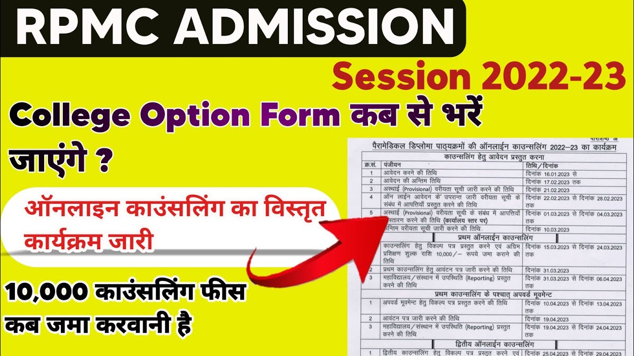 Rpmc admission 2022-23 Details Counselling Schedule | rajasthan ...