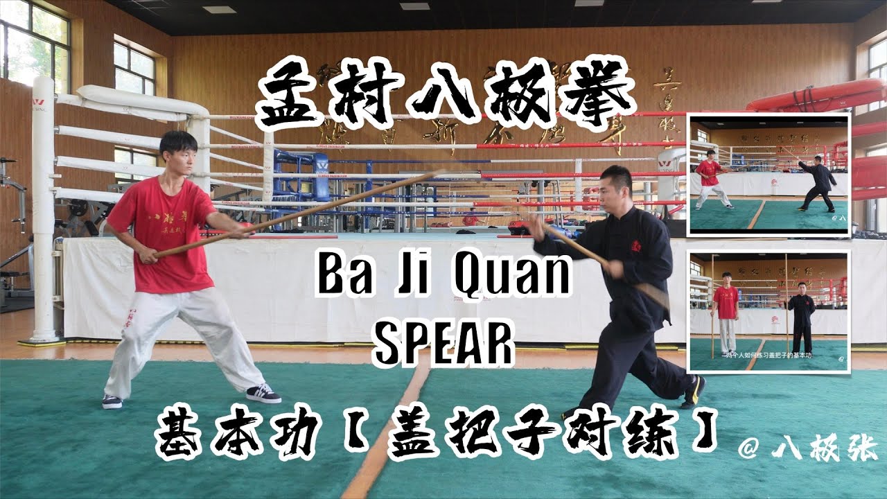 Practice spear with friend【Martial Arts/Kung Fu】Baji Quan Tutorial ...