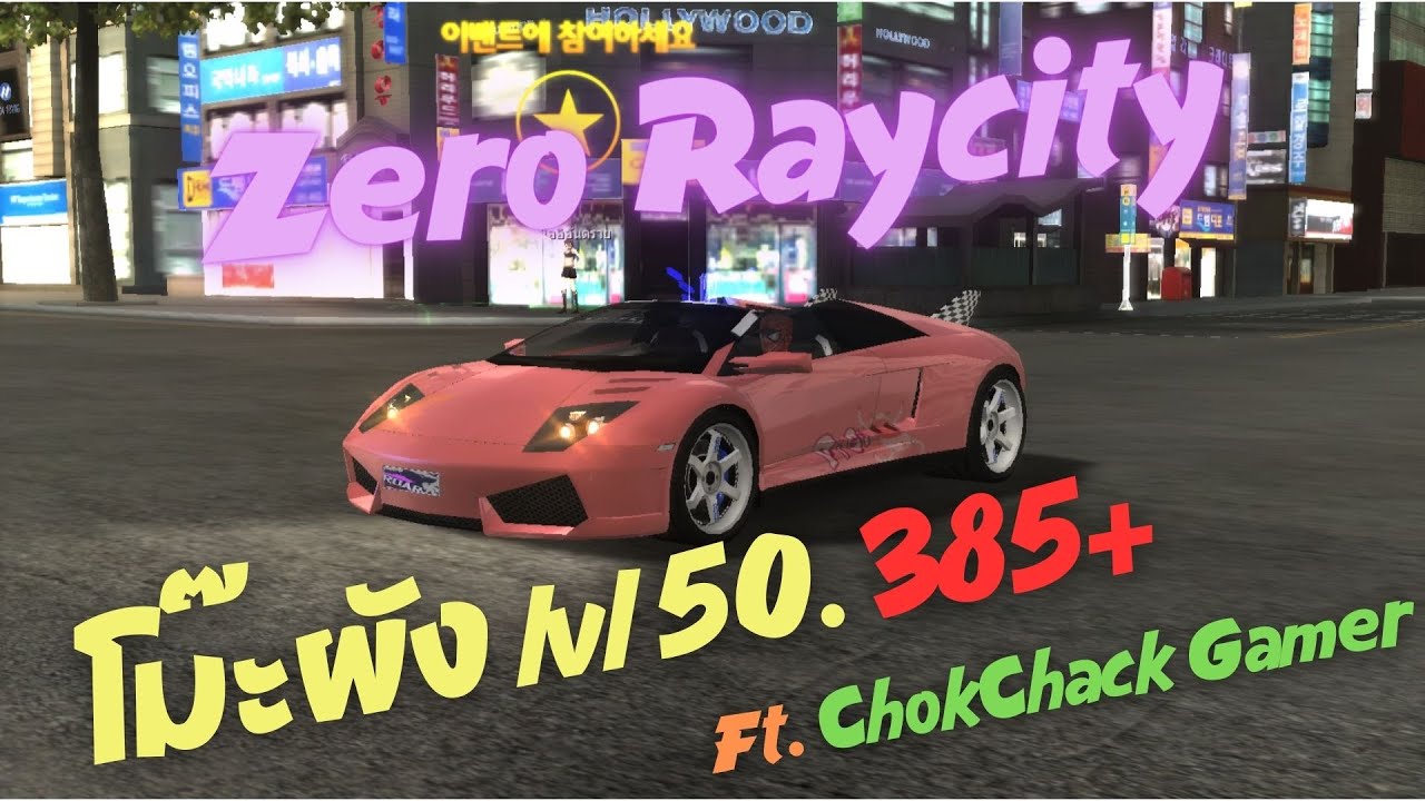 โม๊ะผัง Level 50. Ft.ChokChack Gamer | Zero Raycity - YouTube