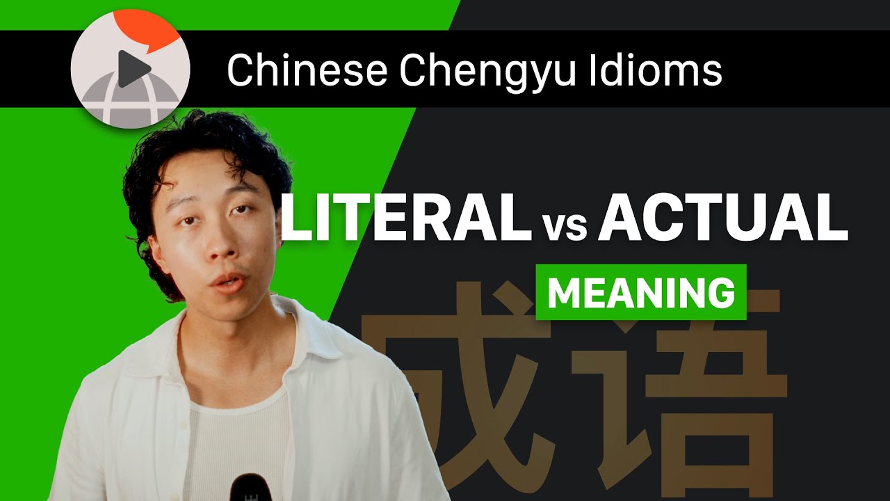 5 Common Chinese Chengyu (成语) - Guess the Literal Translation - YouTube