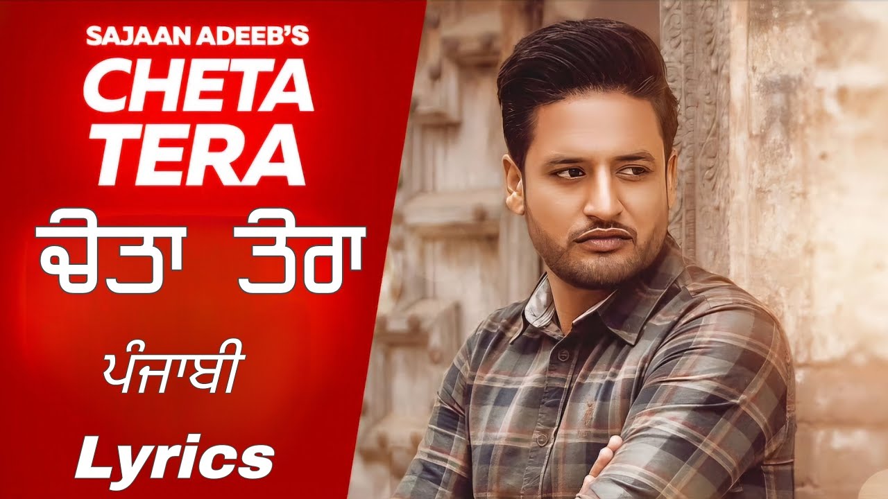 Cheta Tera - Sajjan Adeeb - Punjabi Lyrics Video - YouTube
