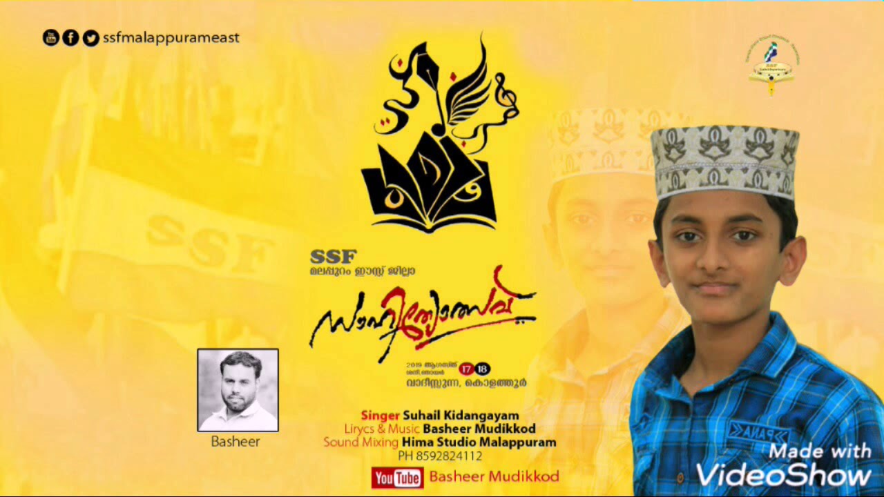 SSF East District theme song 2019,lrcs&Music:-Basheer Mudikkode,Singr:-Suhail Kidangayam. - YouTube