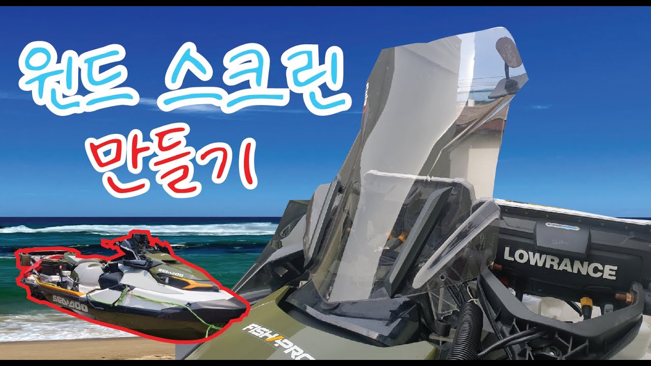 제트스키 - 수중드론 - Sea-Doo Fish Pro 170 & Jet Fishing - ep.10 - YouTube