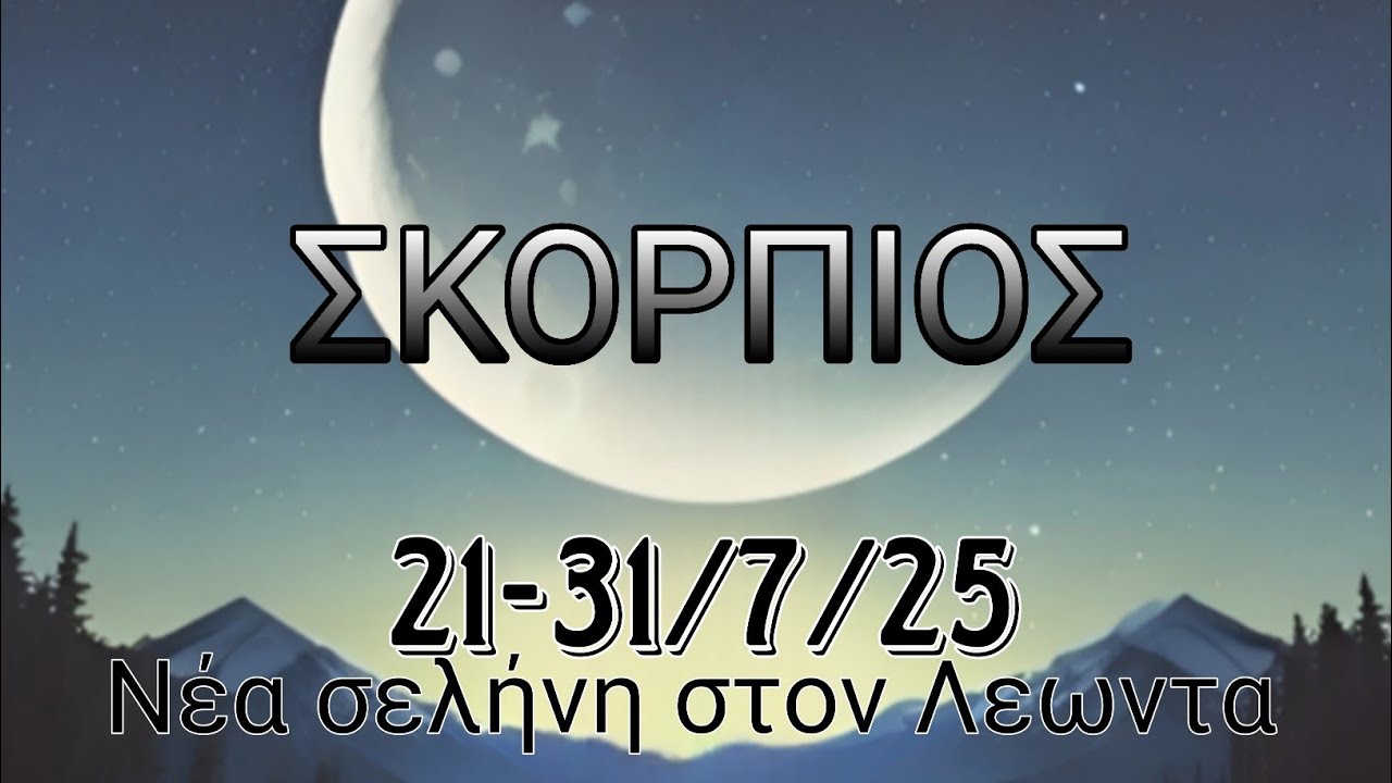 ♏ΣΚΟΡΠΙΟΣ♏💜Ώρα αποφάσεων,Στρατηγικής,Λογικής,Εξέλιξης🤩Παίρνετε την ...