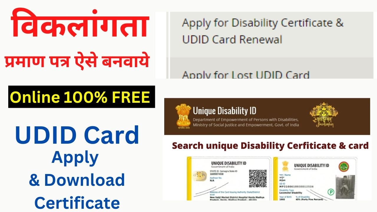 UDID Card Online Apply #disability_certificate kaise banaye | viklang ...