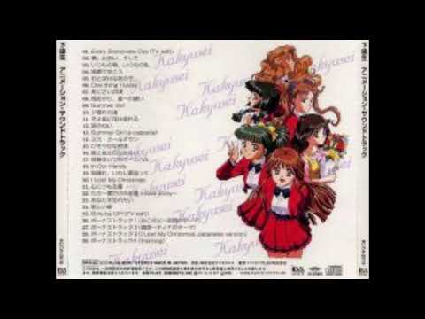 Kakyuusei 1999 OST 21  Kokoro ni Tsumoru Yuki