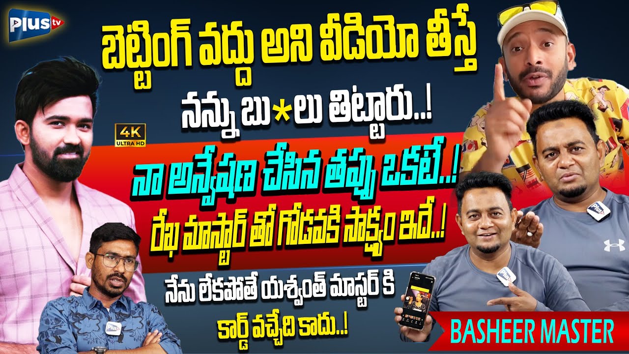 Basheer Master Serious Interview | About Naa Anveshana | Betting Apps Issue | Exclusive ...