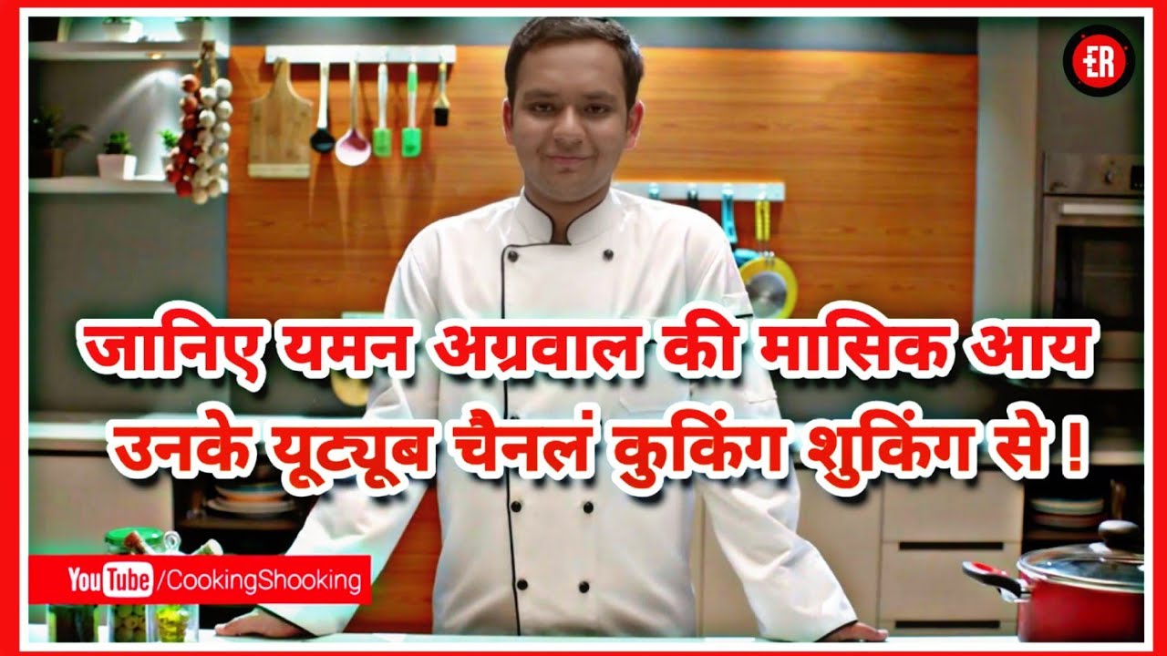 COOKING SHOOKING HINDI EARNINGS REVEALED | How much Yaman Agarwal earns ...