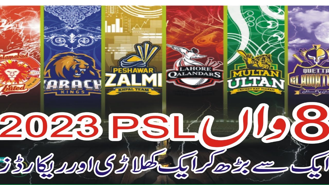 Pakistan Super League 2023 | PSL 8 2023 Mega Event | PSL 2023 all-team ...