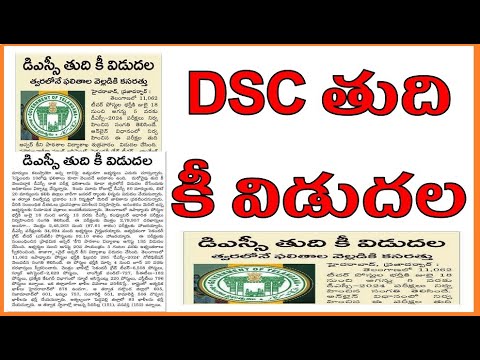 TS DSC Final Answer Key 2024 Released | - YouTube