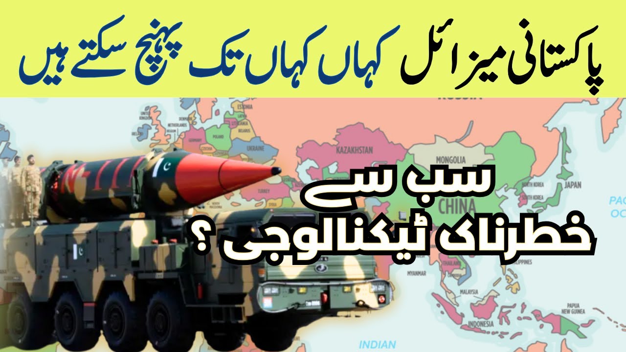 Pakistan Missile Range Explained | How Far and How Powerful - YouTube