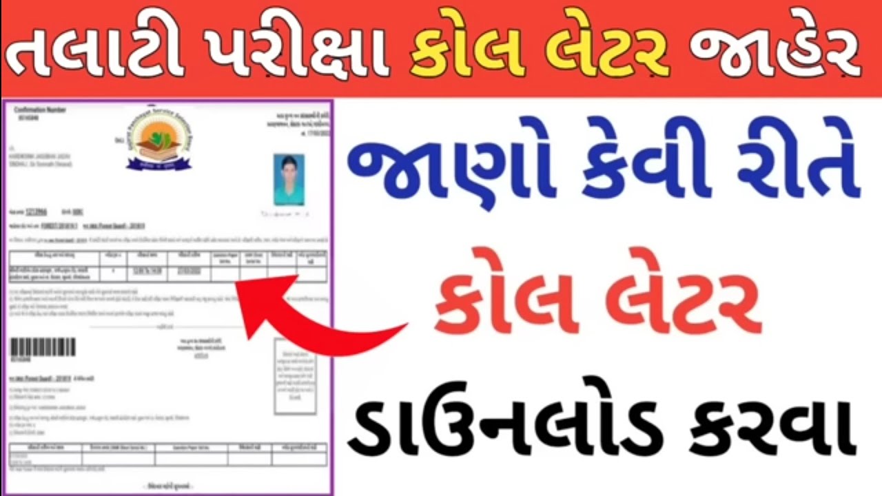Talati call Letter Download - YouTube