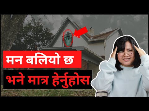 The Sallie House (explained in nepali)