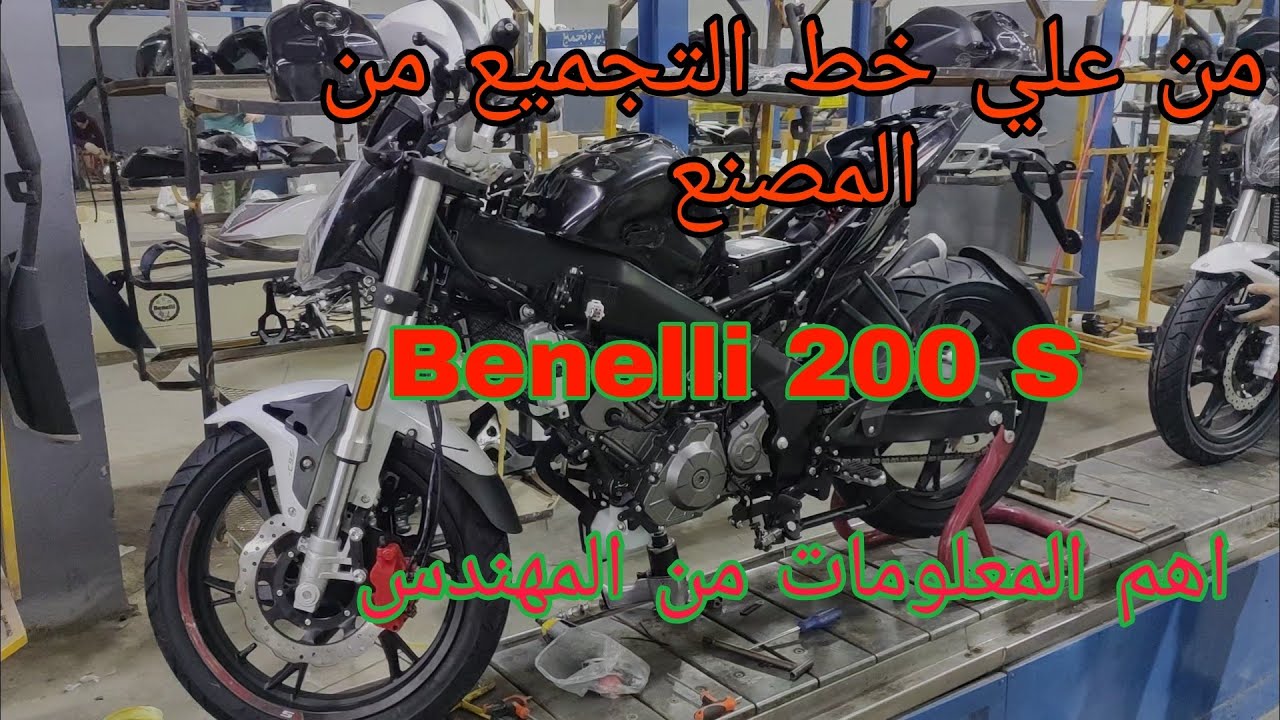 من مصنع بنليbenelli 200 S - YouTube