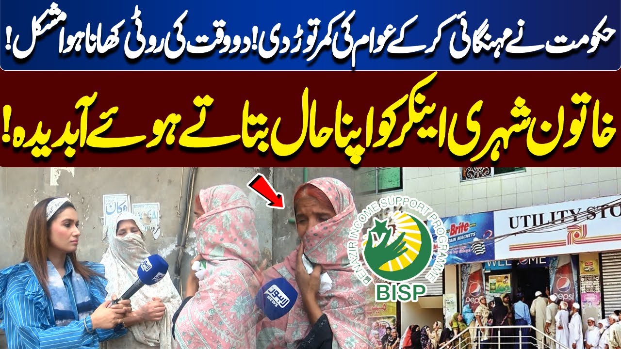 Female Citizen Was Crying While Telling Her Situation To The Anchor ...