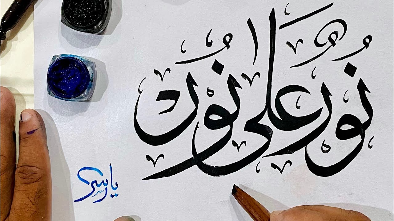 Noor Un Alaa Noor| Arabic Calligraphy #shorts #short - YouTube