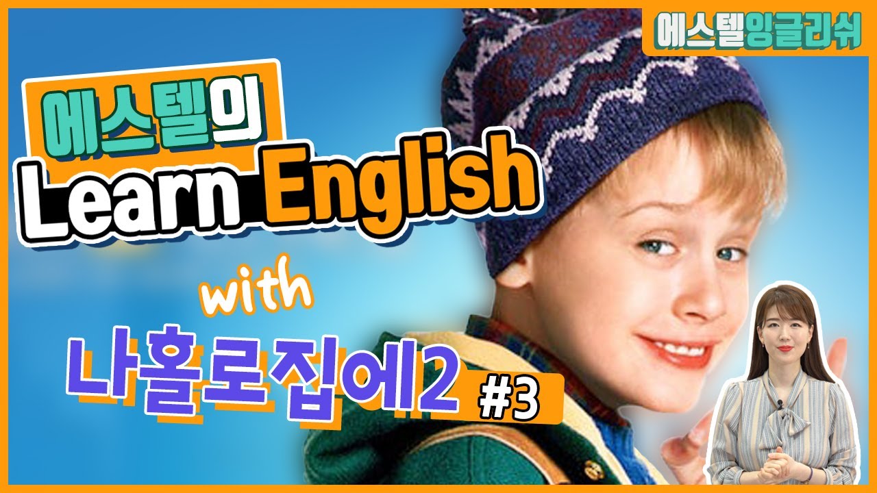 10분이면 영화로 영어공부 듣기 말하기 발음 문법을 한방에 Might Have Pp 연음듣기 영어로 사과하기