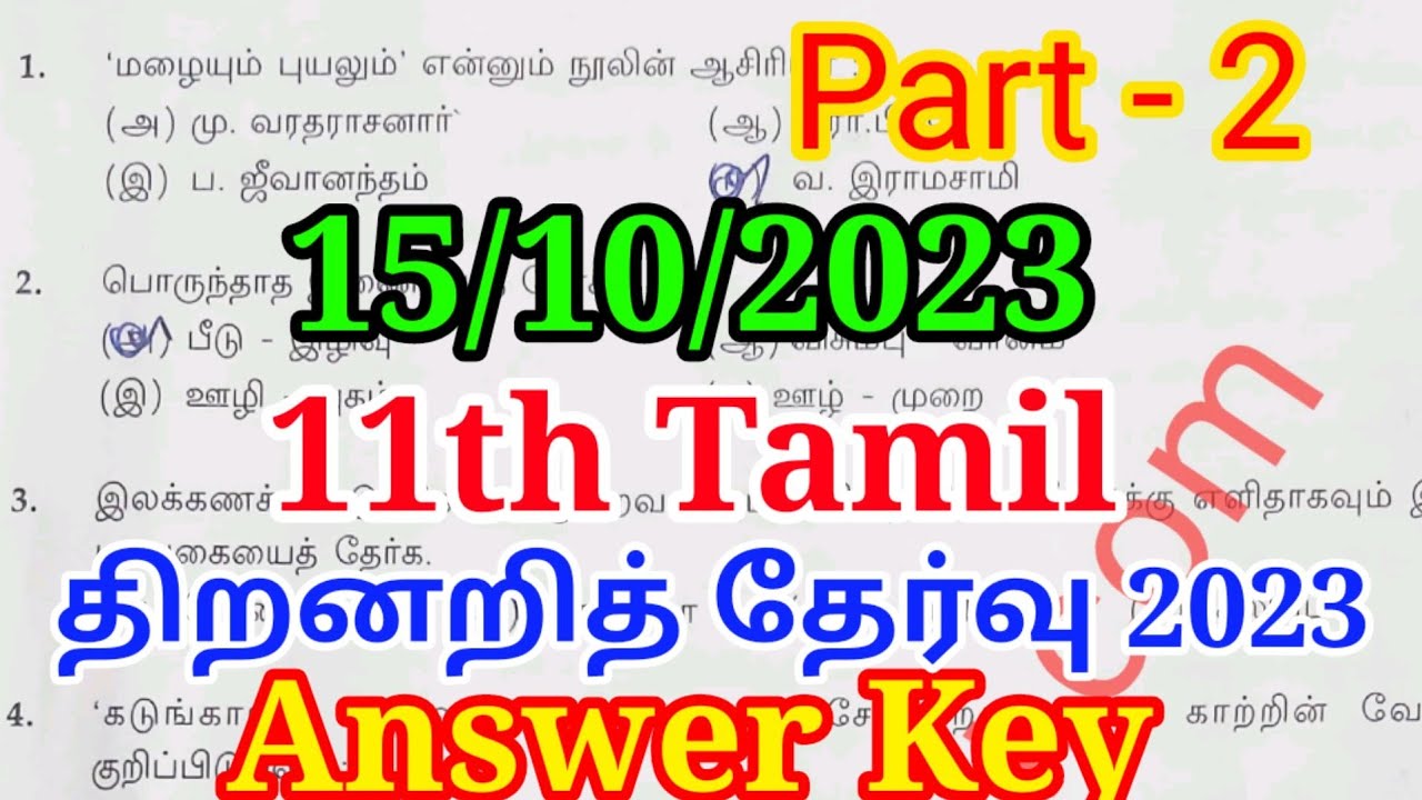 11th Tami திறனறித்தேர்வு Answer key 2023| Original Question paper 2023 ...