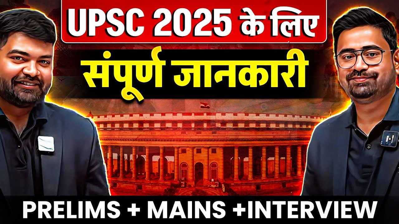 Complete Road MAP for UPSC 2025 🎯 Orientation Session of PRAHAR- 3.0 ...