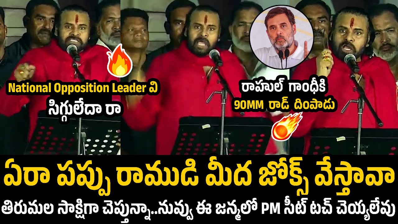 DyCM Pawan Kalyan Shocking UnExpected Counter to National Opposition ...