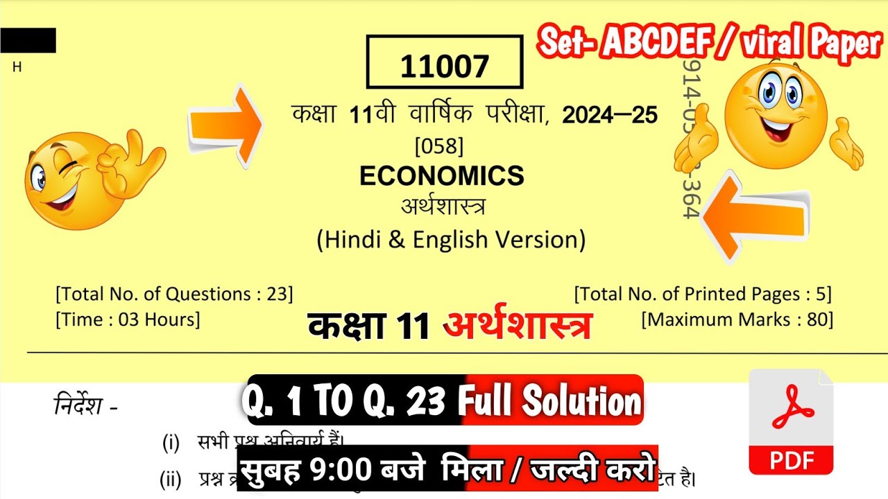 SET ABCDE class 11th Economics ka paper 2025 कक्षा 11वी अर्थशास्त्र का ...