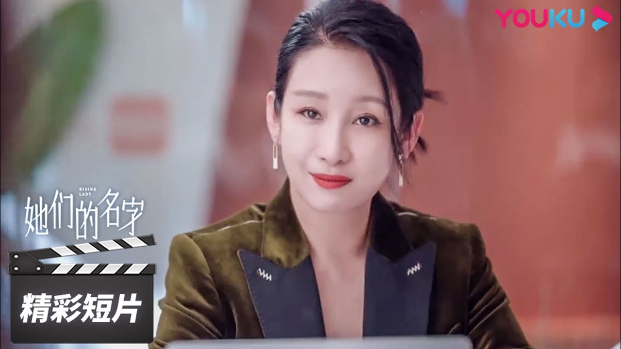Engsub 彼得就覃天请假一事,竟然想安插人手在雷粒身边【她们的名字 Rising Lady】精彩看点 都市剧情片 优酷华语剧场 Youtube