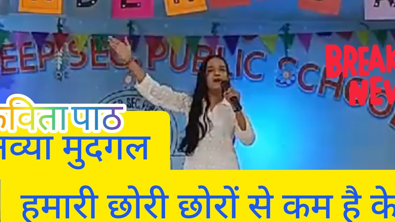Superb Performance By Ginius Navya Mudgal in Dharm Deep Public School - YouTube