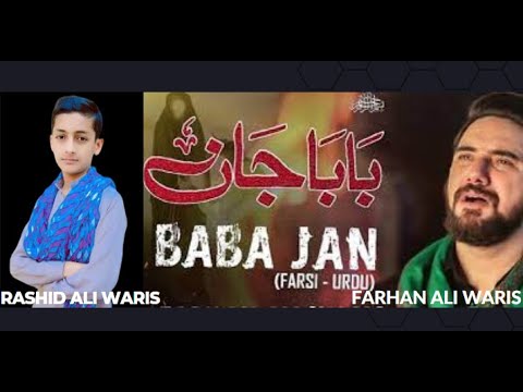 RASHID ALI WARIS [BABA JAN] [URDU] [2023] [PAKISTANI] - YouTube