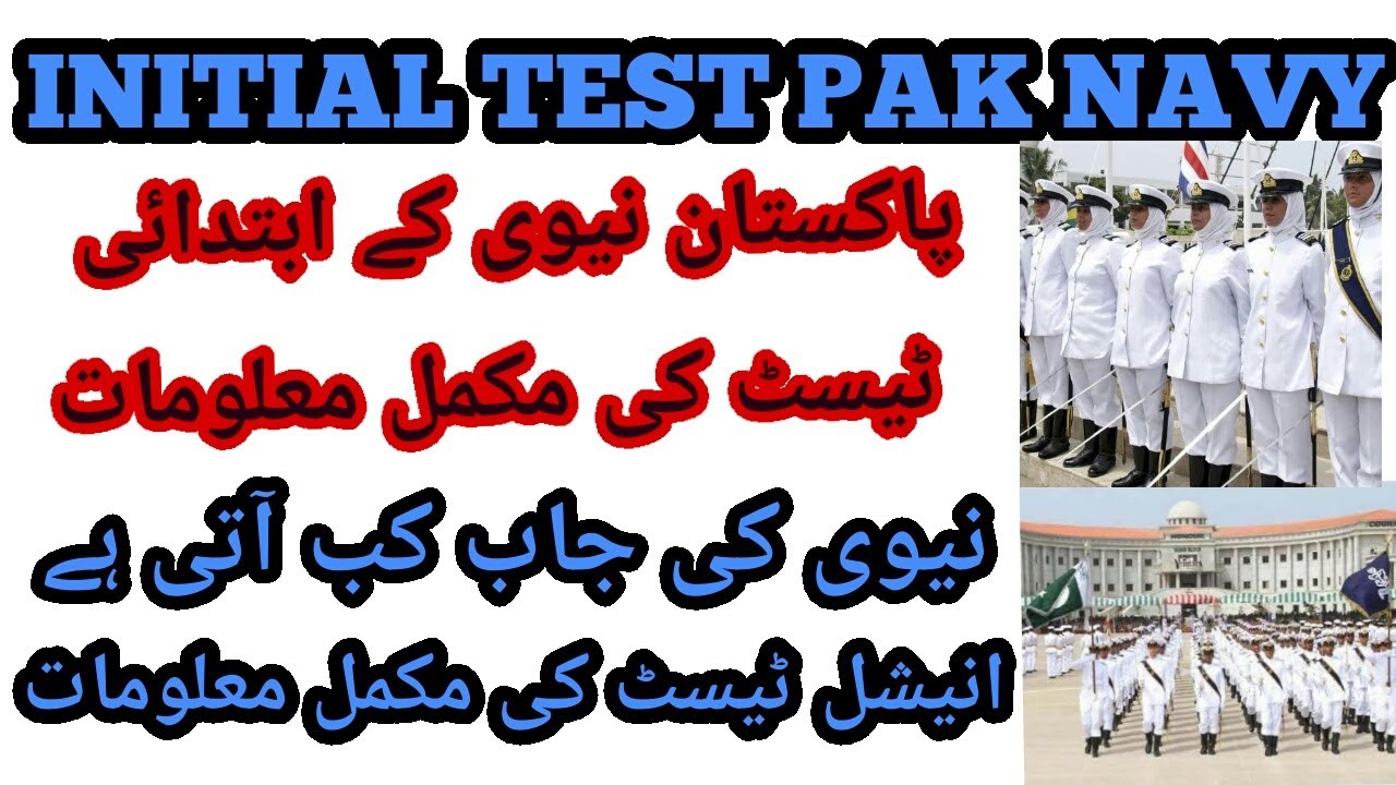 WHAT'S COMES IN INITIAL TEST OF PAK NAVY //PAKISTAN NAVY INITIAL TEST ...