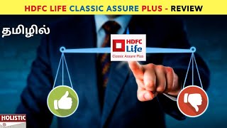 HDFC Life Classic Assure Plus a Detailed Review(தமிழில்... | Doovi