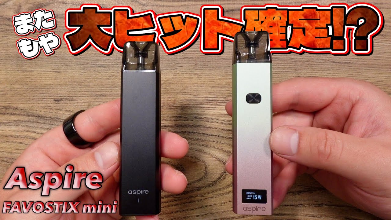 【電子タバコ】大ヒットしたファボスティックスの新型登場!! 『Favostix mini by Aspire』 が、味はそのままで超簡単仕様に ...