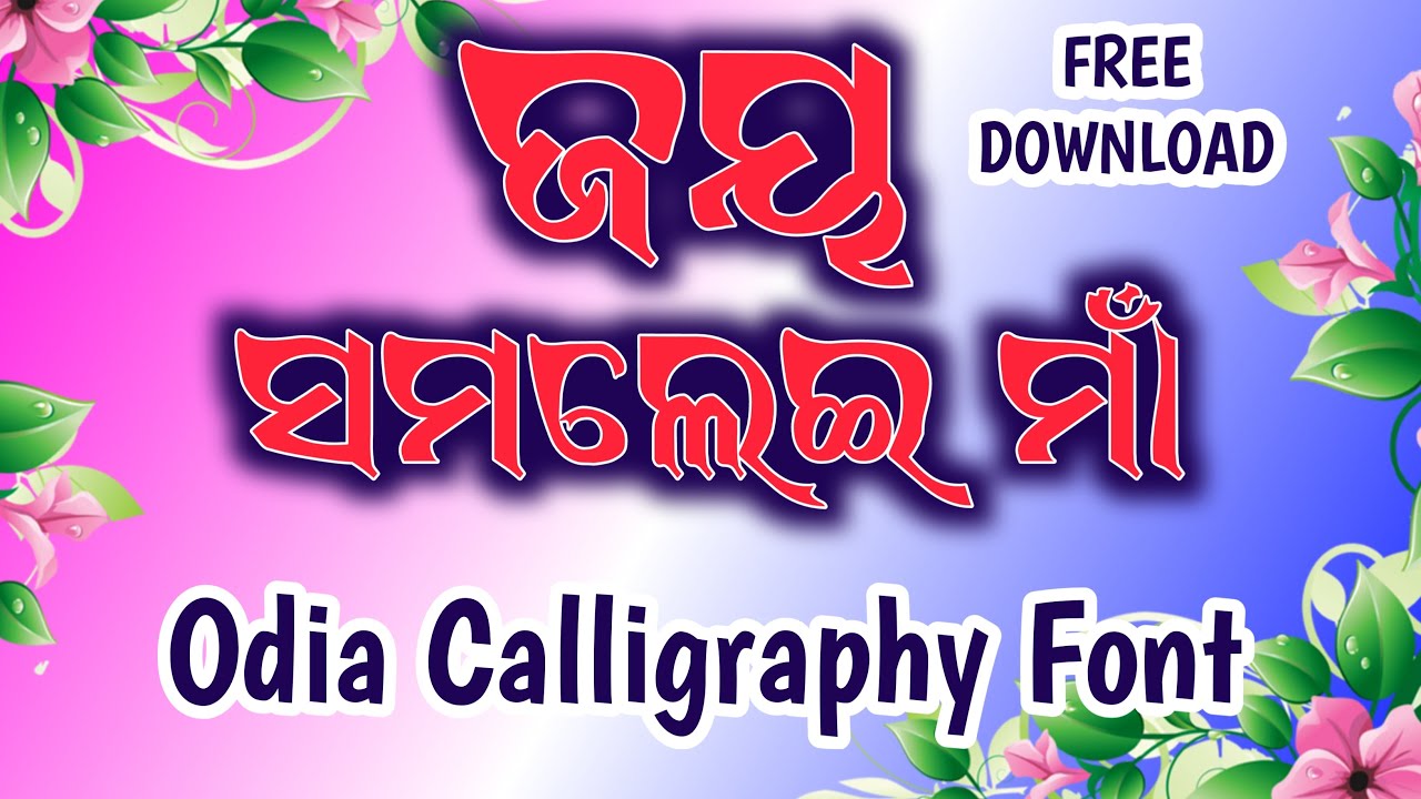 Odia Calligraphy Font Download Free Jay Samalei Maa | Hi Tech Odiaha ...