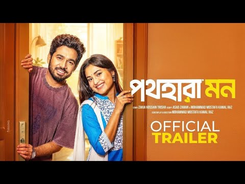 Official Trailer |Pothohara Mon |Khairul Basar |Tanjim Saiara Totini| Zahid Hasan |YouTube Film